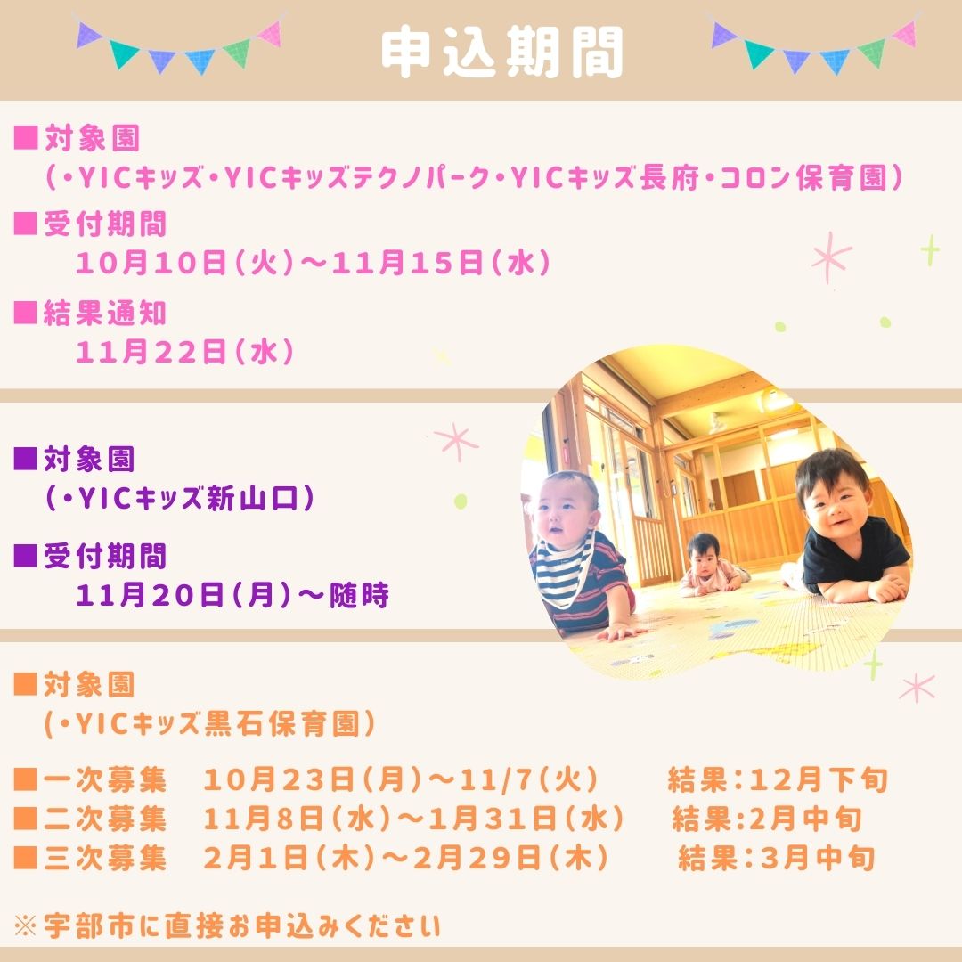 YICキッズテクノパーク | YICキッズ｜0・1・2歳児の保育園｜宇部市