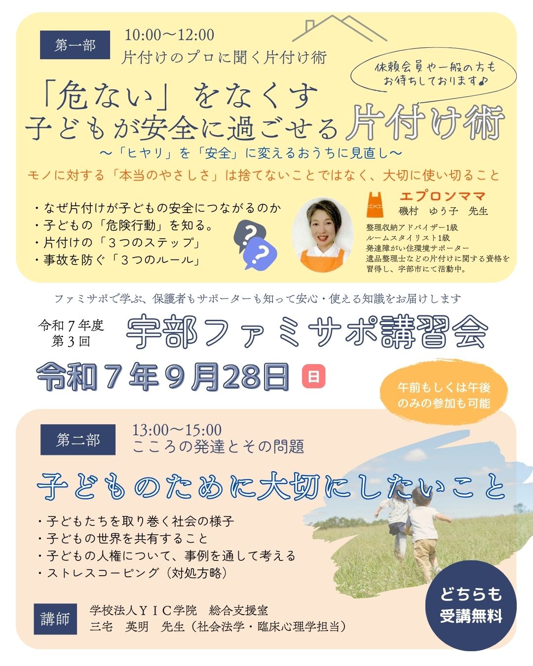 10月26日（日）親子体験保育を開催します！ | YICキッズ｜0・1・2歳児の保育園｜宇部市
