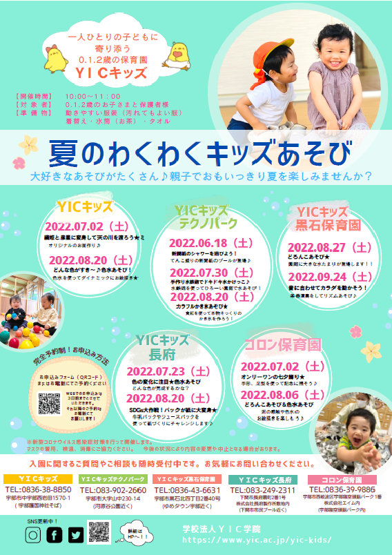 YICキッズ長府 | YICキッズ｜0・1・2歳児の保育園｜宇部市
