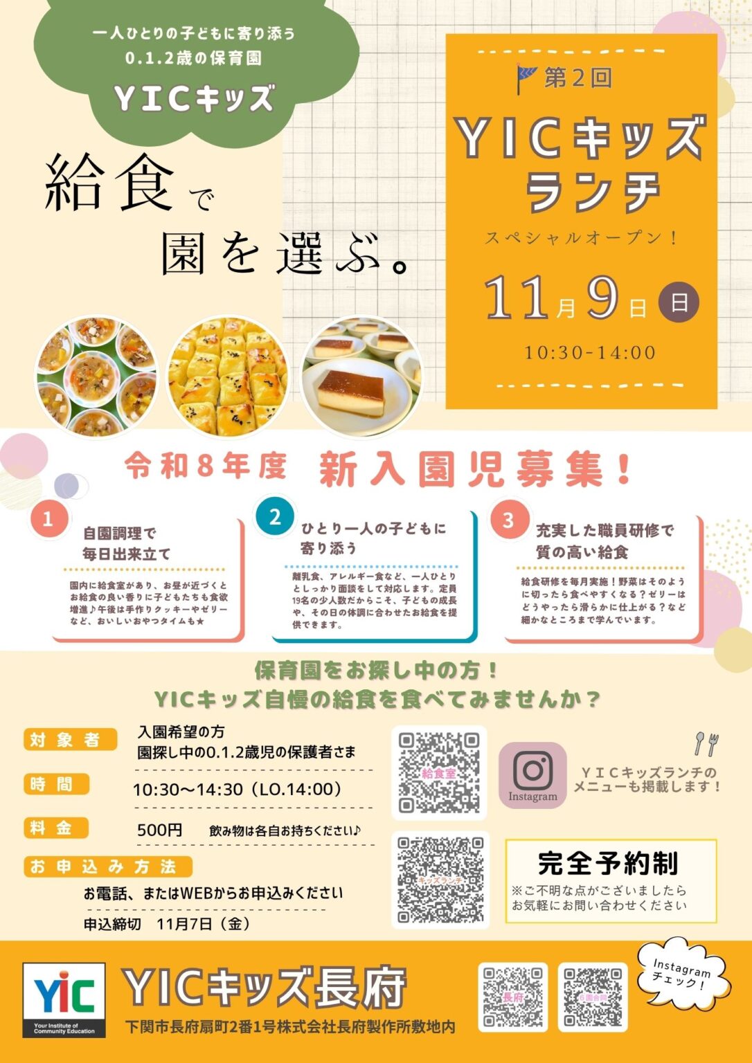 第2回 ！！YICキッズランチ★スペシャルオープンします！ | YICキッズ｜0・1・2歳児の保育園｜宇部市