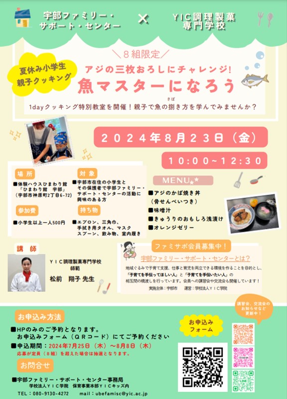 YICキッズ｜0・1・2歳児の保育園｜宇部市 | 専門学校YICグループ