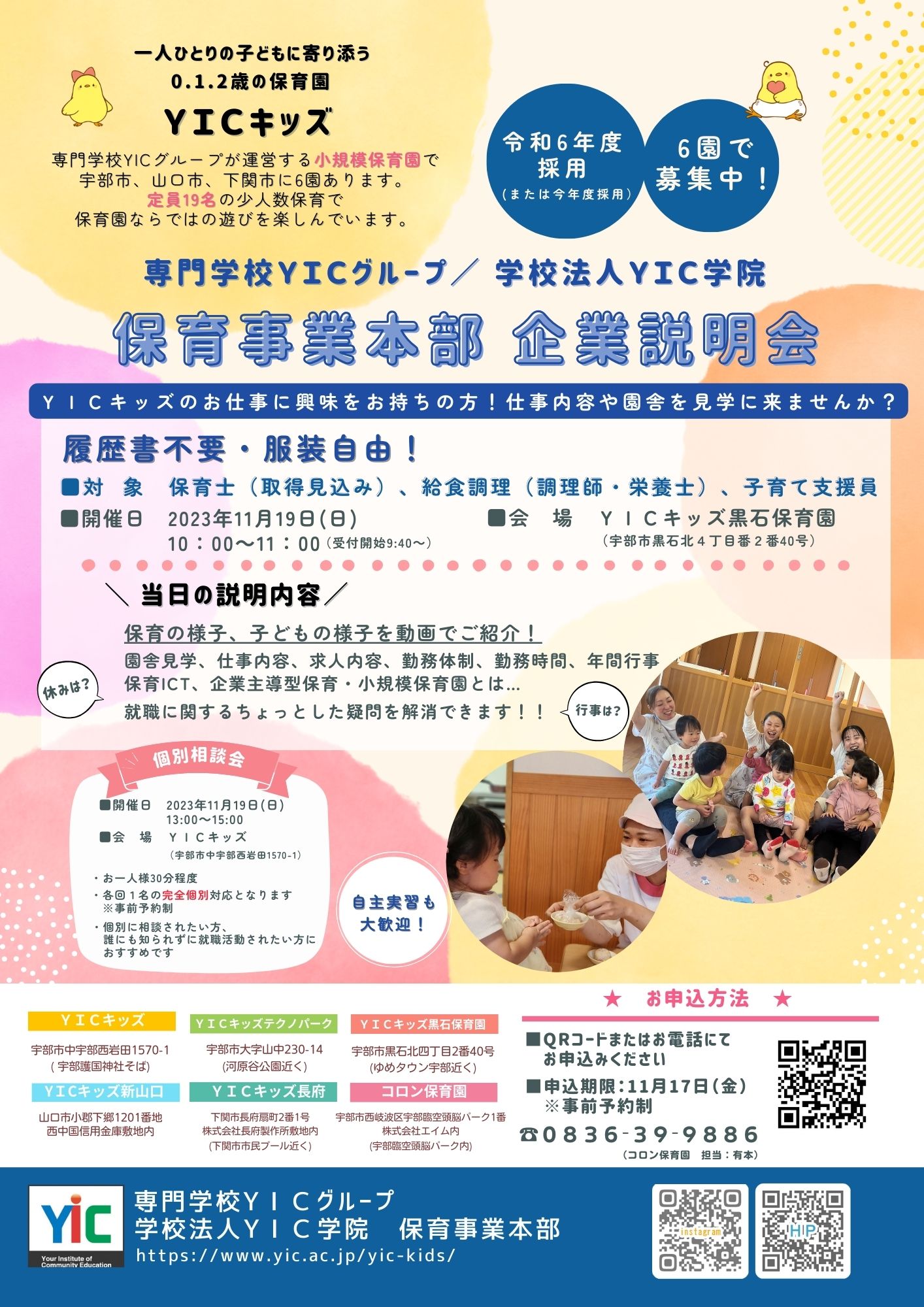 YICキッズテクノパーク | YICキッズ｜0・1・2歳児の保育園｜宇部市