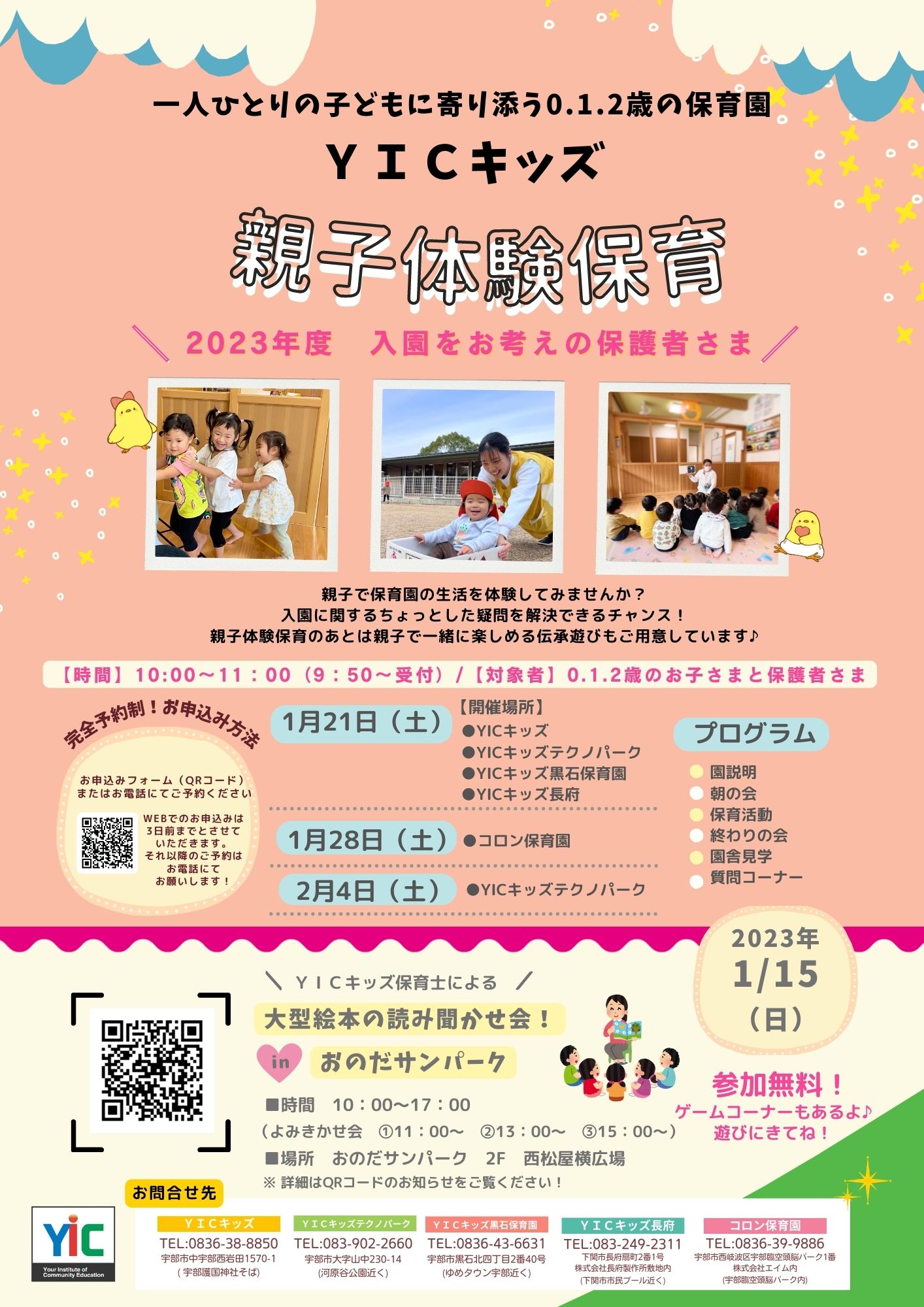 YICキッズテクノパーク | YICキッズ｜0・1・2歳児の保育園｜宇部市