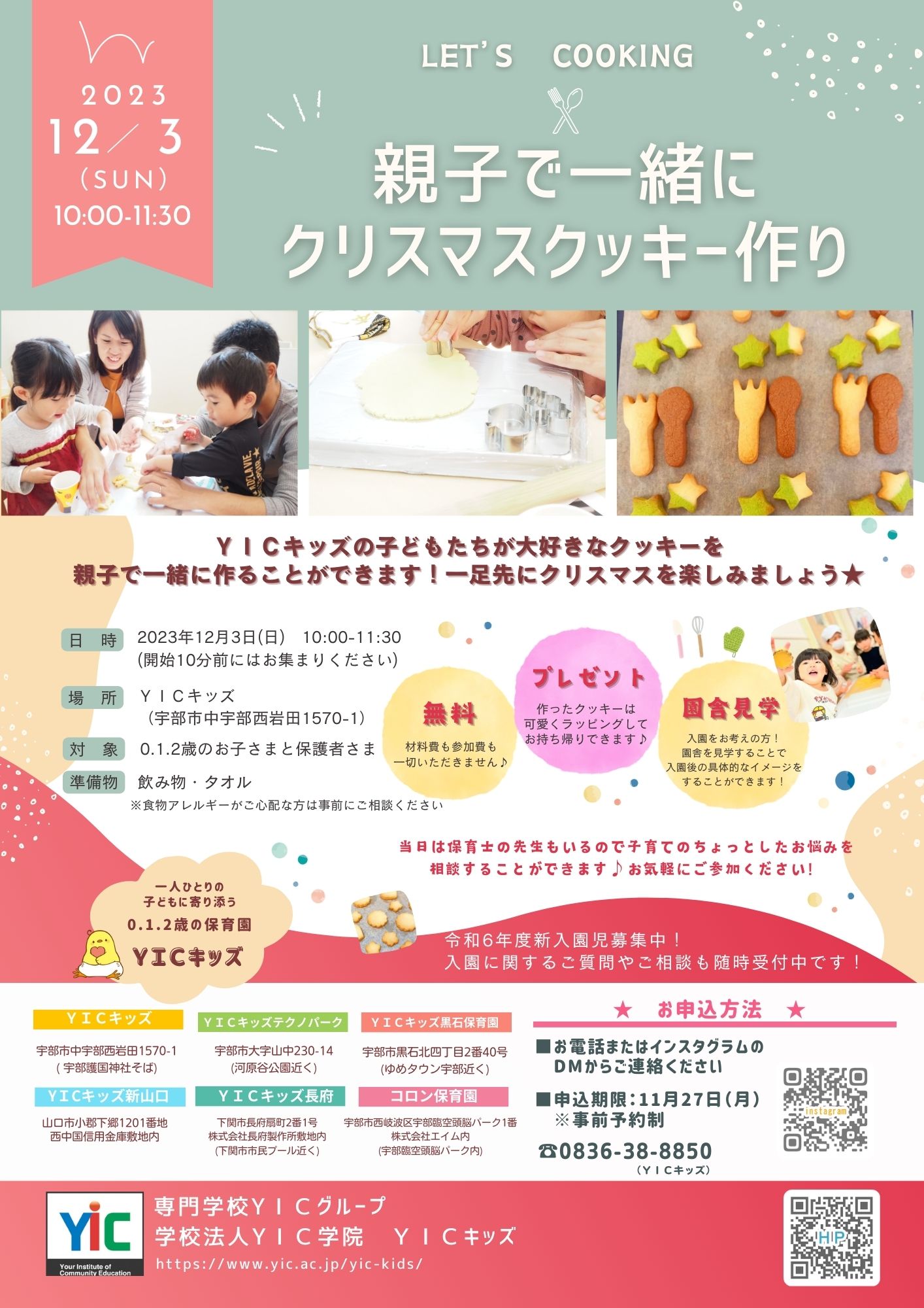 YICキッズ | YICキッズ｜0・1・2歳児の保育園｜宇部市