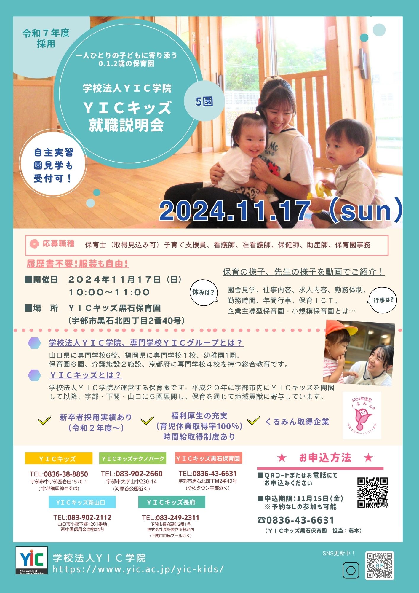 卒園児さんあつまれ！6園合同うんどうフェス！ | YICキッズ｜0・1・2歳児の保育園｜宇部市