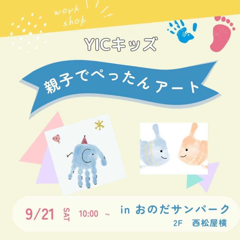 YICキッズ｜0・1・2歳児の保育園｜宇部市 | 専門学校YICグループ